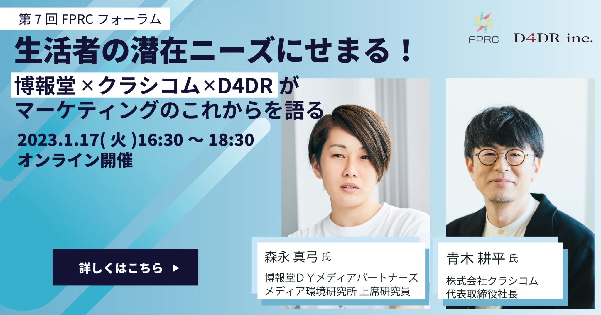 【D4DR】生活者インサイトと自分たちの棚卸、 双方から見えてくる提供価値とはーー博報堂DYメディアパートナーズ×クラシコム×D4DRがマーケティングのこれからを語る | クラシコム